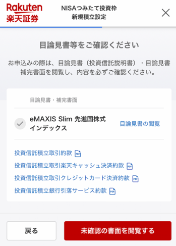 楽天証券での新NISA（旧つみたてNISA）の始め方・買い方の手順は？口座開設〜積立設定までを解説 | PRESIDENT Growth