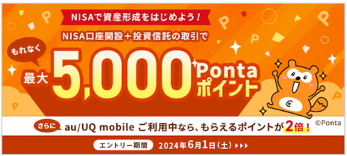 三菱UFJ eスマート証券（旧：auカブコム証券）NISAの評判や口コミを徹底紹介 | PRESIDENT Growth
